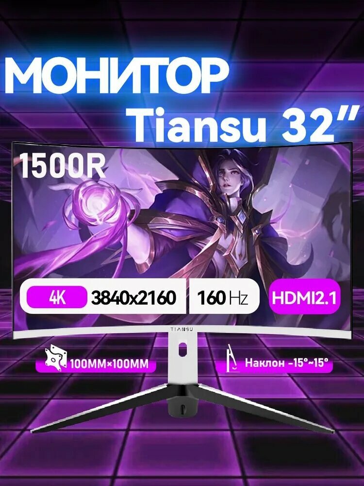 Tiansu 32" Монитор монитор безрамочный 32 дюйма изогнутый 4к 160гц игровой 1500R 1мс изогнутые мониторы, белый, прозрачный