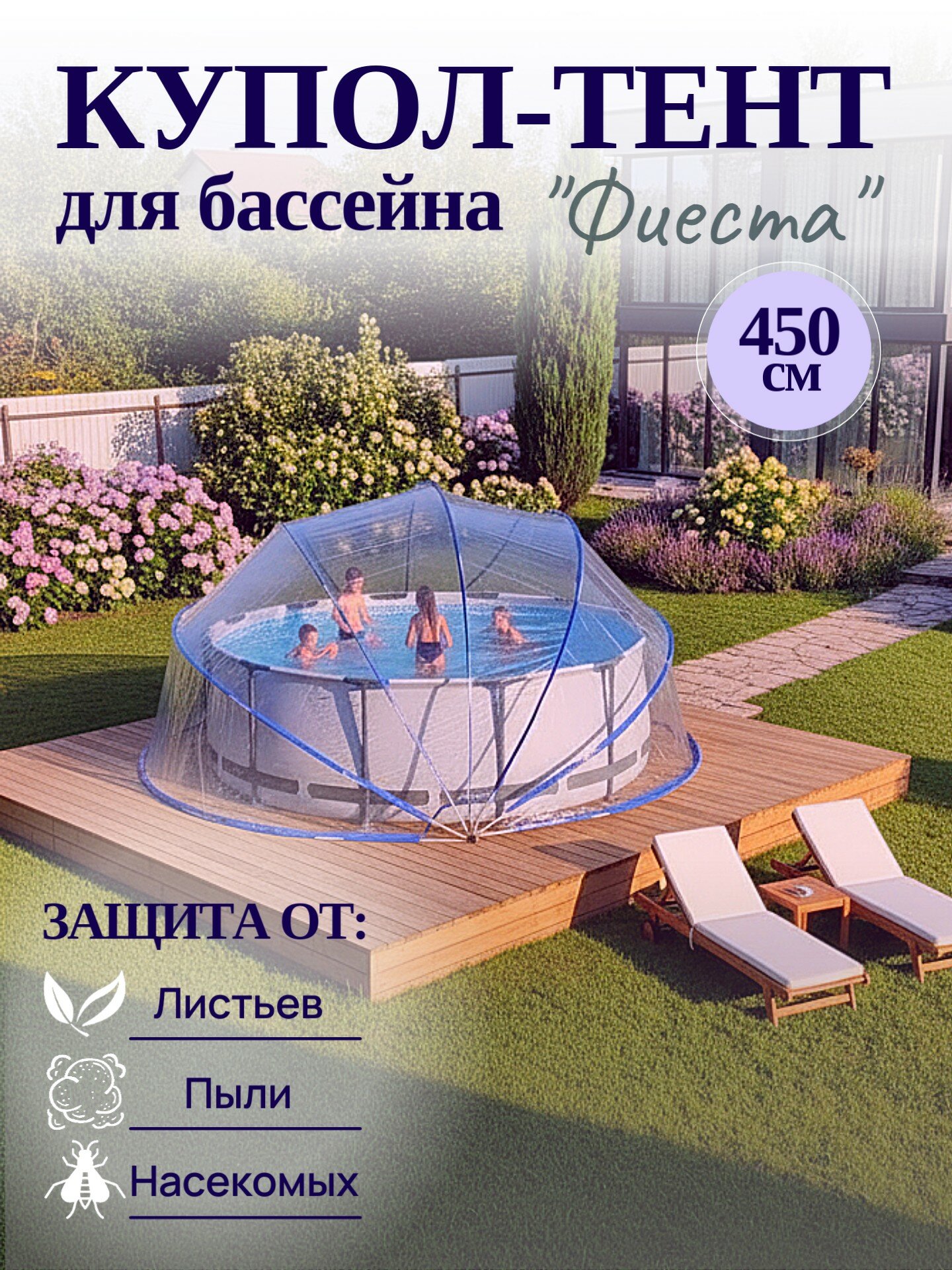 Тент купол для бассейна Интекс Бэствей прозрачный 450 см Фиеста