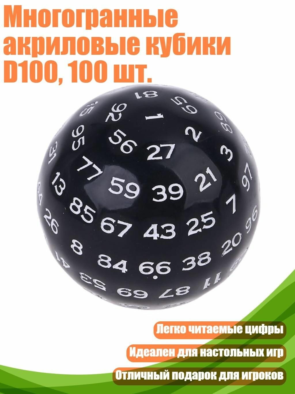 Многогранные акриловые кубики D100, 100 шт, Белый