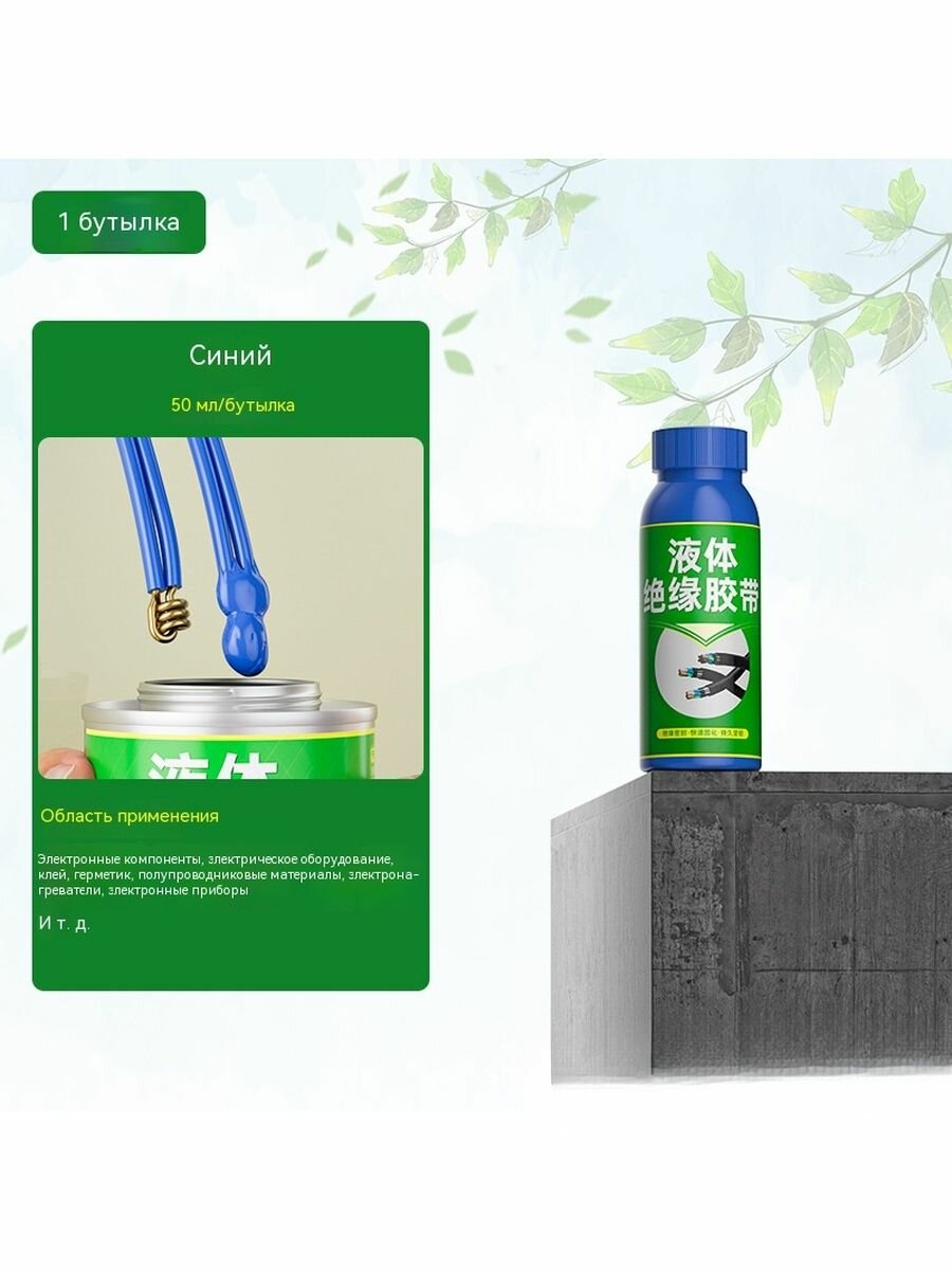 Жидкостная изоляционная лента, водонепроницаемая, высокотемпературная и огнеупорная