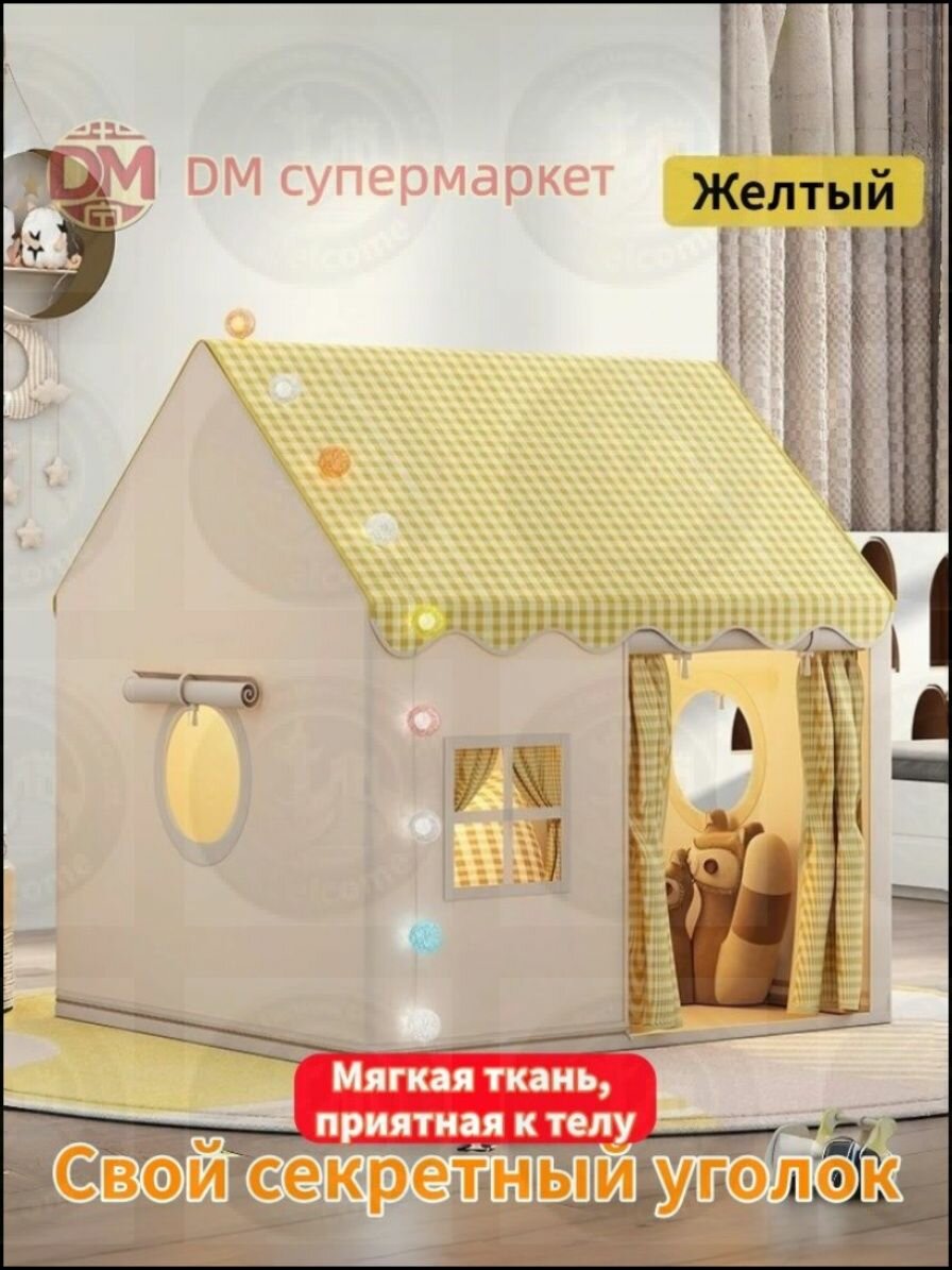 Игровая палатка, эксклюзивная для детей