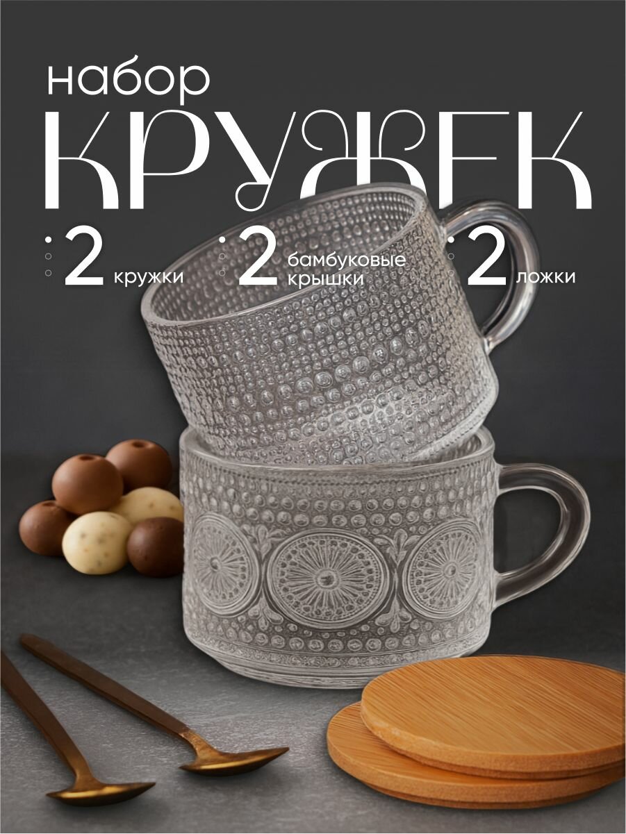 Набор стеклянных кружек с крышкой и ложкой Limpid Side, 2 шт