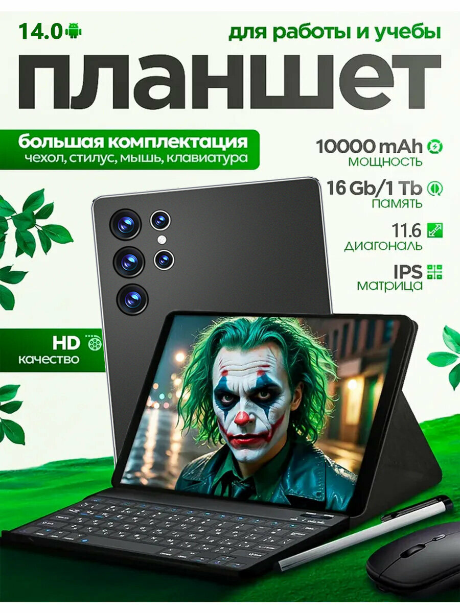 Планшет ADVEPRO S24 Ultra, 16ГБ, 1 ТБ, 24 МП, 48 МП, батарея 10 000 мА·ч