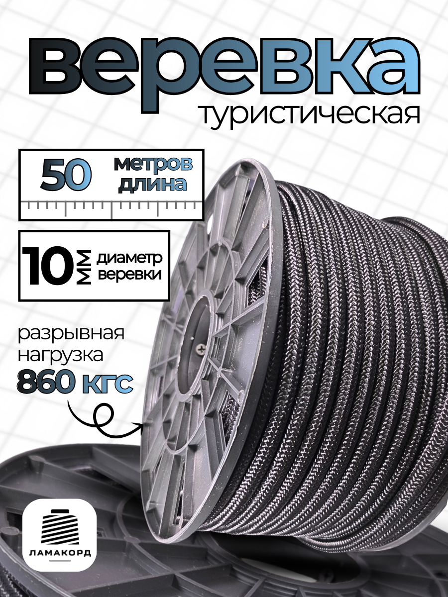 Веревка туристическая 10 мм 50 м черная. Шнур полипропиленовый плетеный с сердечником