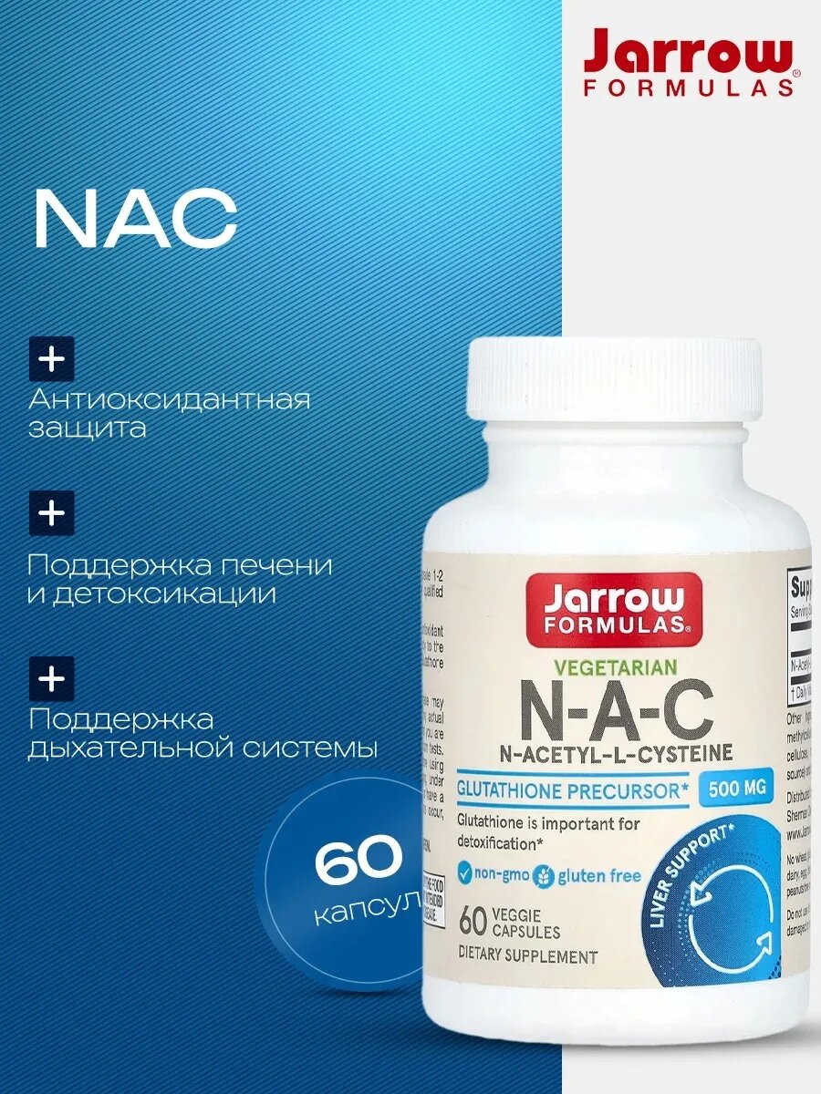 NAC - Ацетилцистеин Нак 60 капсул
