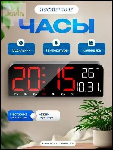 Настенные электронные часы 24 см x 9 см с будильником, календарем, термометром и LED-подсветкой