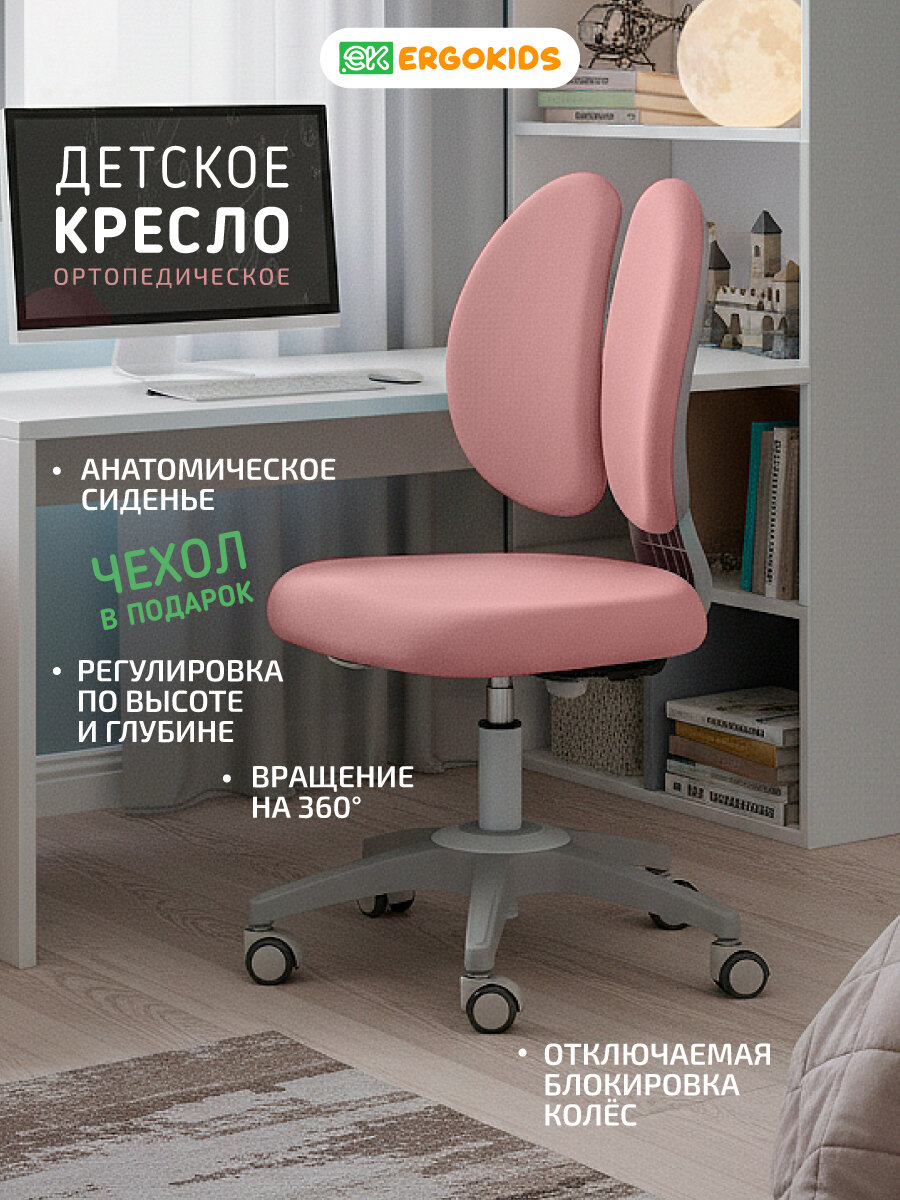 Растущее детское кресло ортопедическое Ergokids Sprint Duo Y-412L розовое