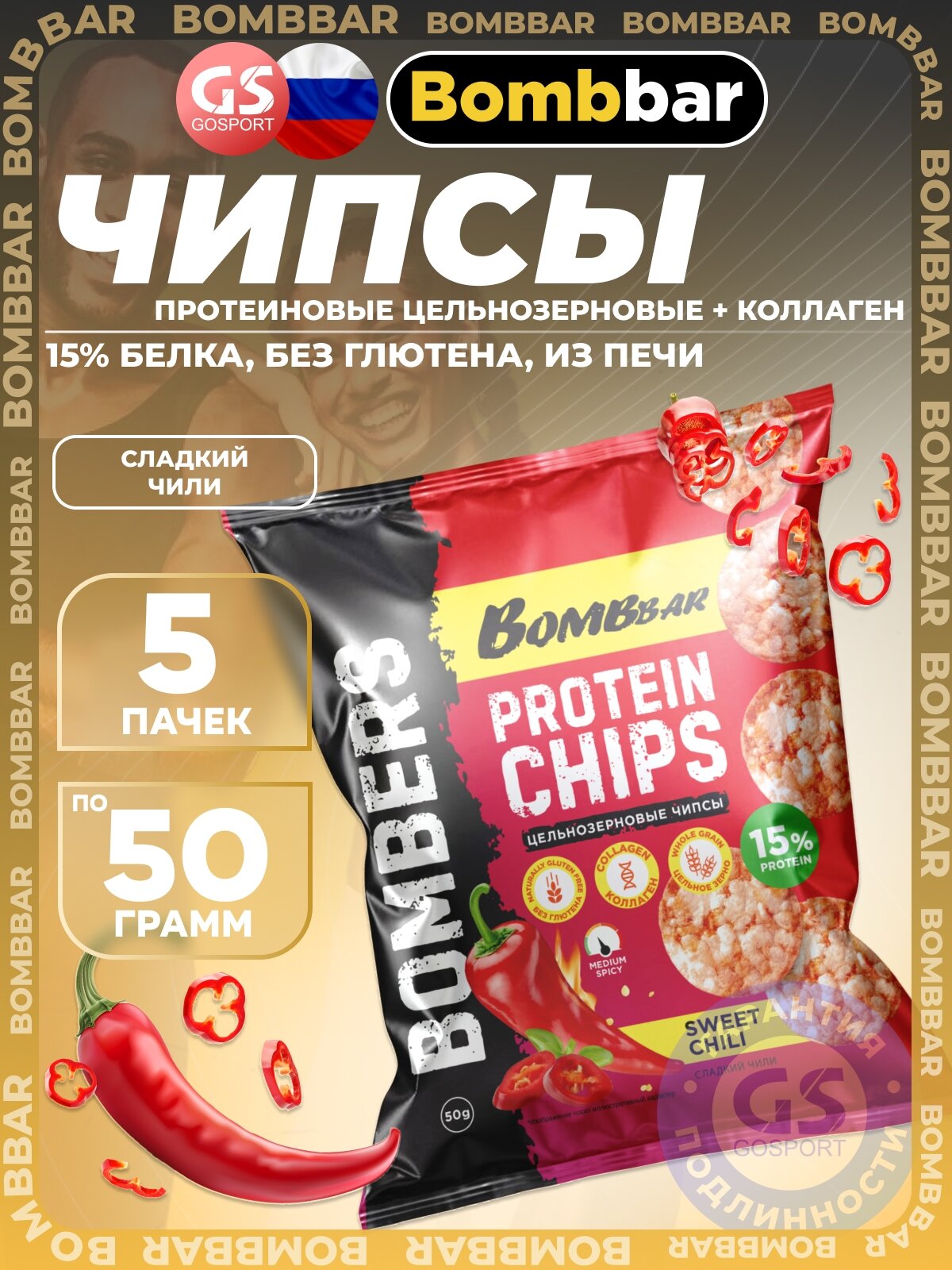 Чипсы BombBar Protein Chips 5 x 50 г, Сладкий чили