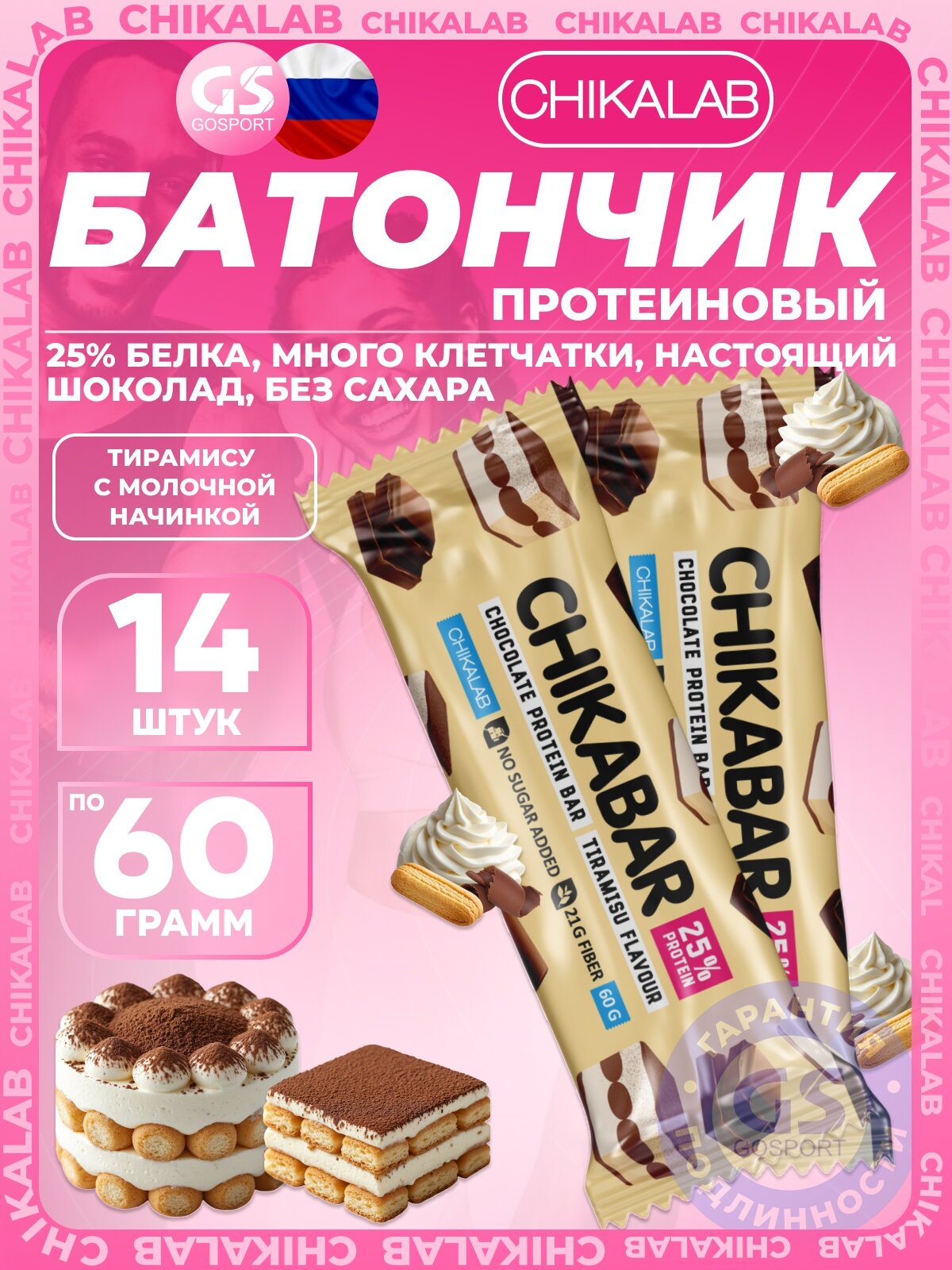 Протеиновый батончик Chikalab Chikabar 14 x 60 г, Тирамису