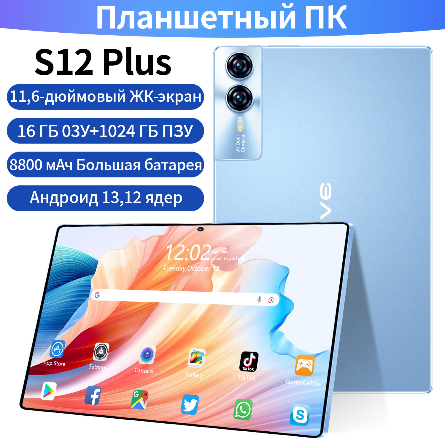 Планшет S12 Plus 11.6" с тонким корпусом и удобным держанием