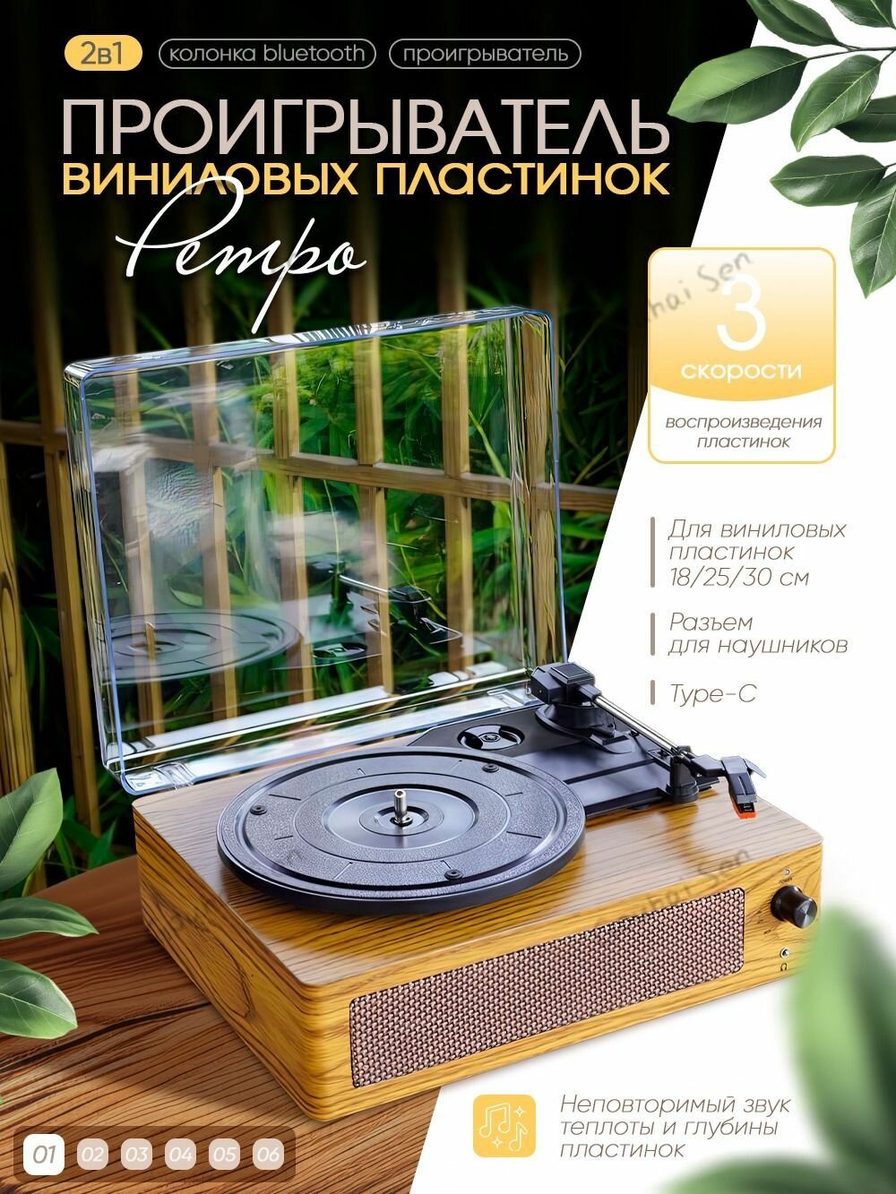Виниловый проигрыватель для пластинок