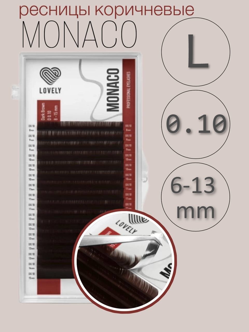 Темно-коричневые ресницы Lovely "Monaco" MIX L 0.10 6-13мм (16линий)