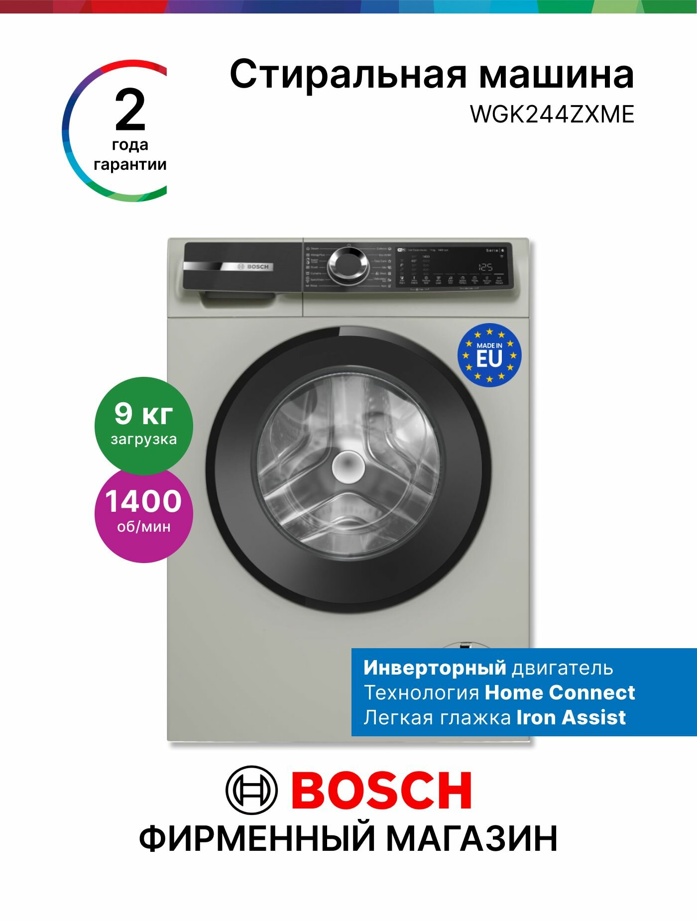 Стиральная машина 60 см Bosch WGK244ZXME, Серия 6, 9 кг 14 режимов, 1400 об/мин, инвертор, бережный барабан, автоматическая регулировка расхода воды, быстрая стирка, лёгкая глажка, дозагрузка, серая