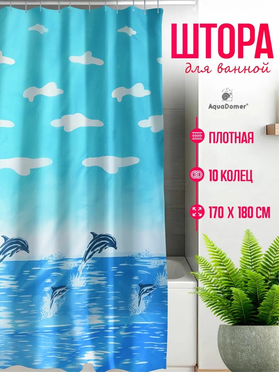 Штора для ванной и душа водоотталкивающая 180х170 Тканевая
