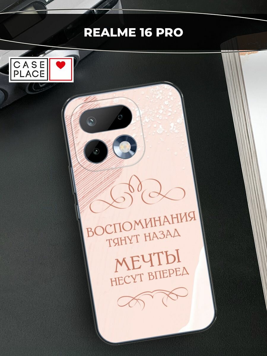 Чехол на Realme 16 Pro / Реалме 16 Про с принтом Мечты несут вперед