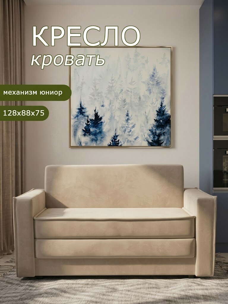 Кресло-кровать Брендосс кресло широкое раскладное 122, цвет бежевый