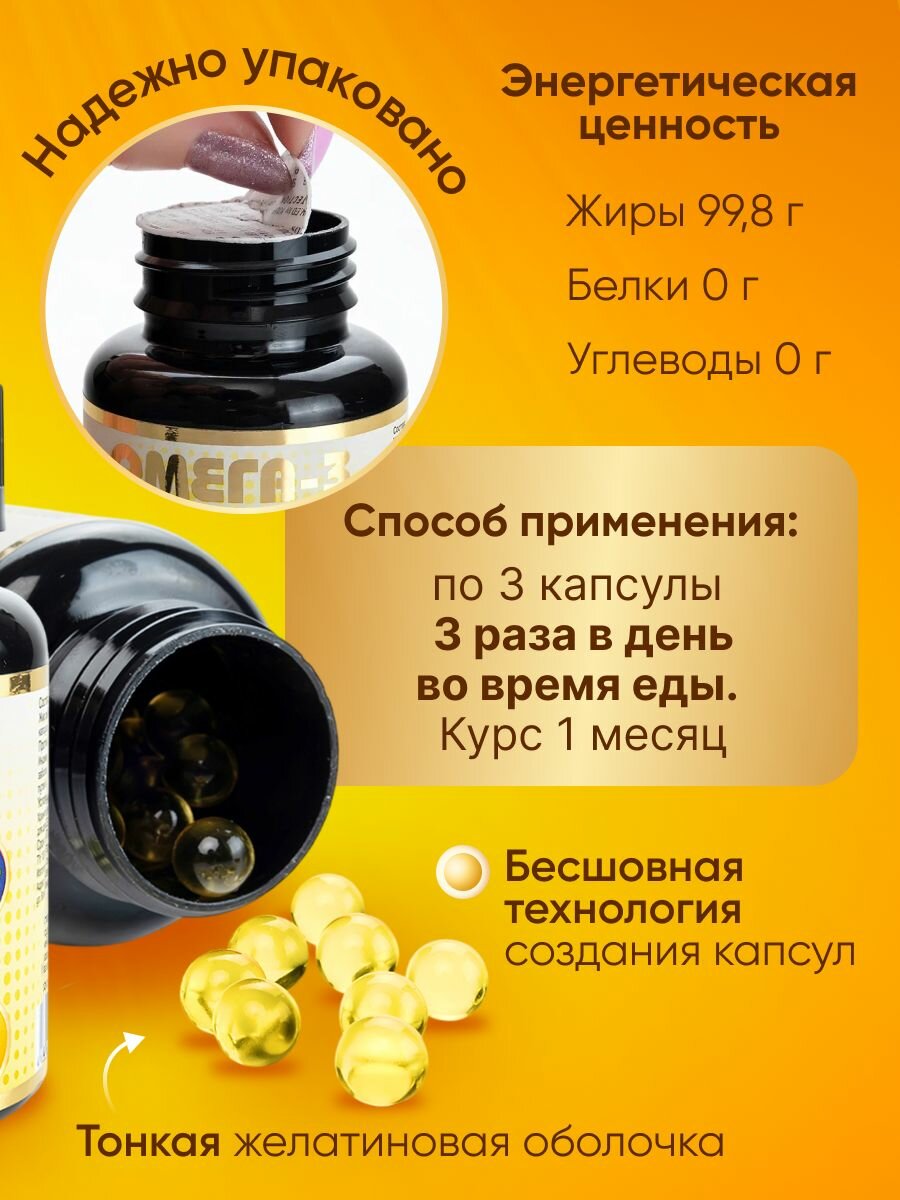Рыбий жир от бренда Нора-Здоровья, Рыбий жир 90 капсул, Омега 3 — фото 1