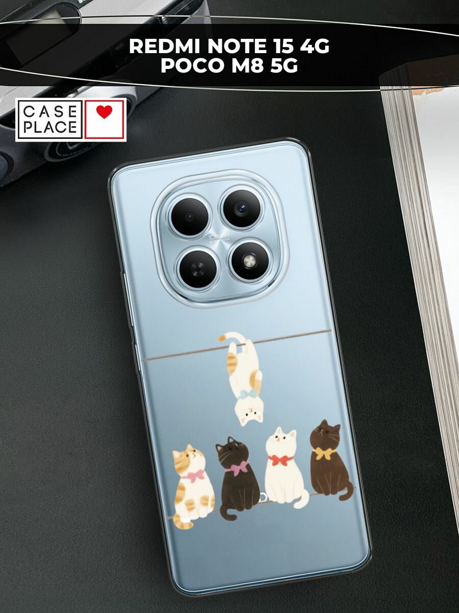 Чехол на Redmi Note 15 4G/Poco M8 5G / Редми Нот 15/Поко М8 5G с принтом Забавные котики, прозрачный