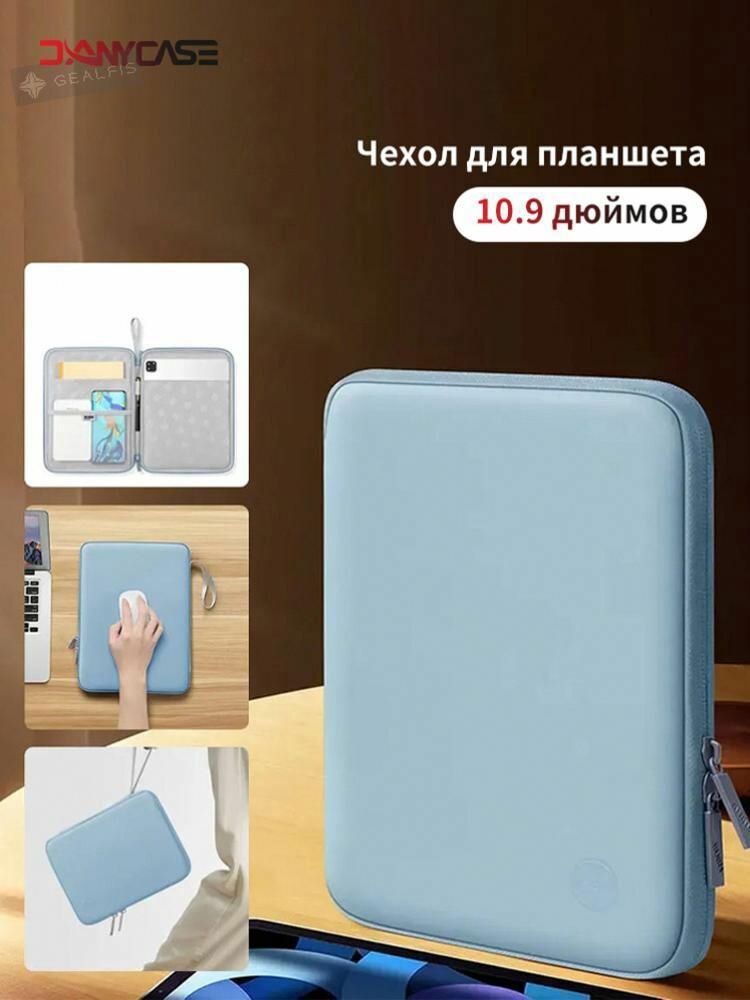 Чехол сумка для планшета 11 дюймов противоударная водонепроницаемая