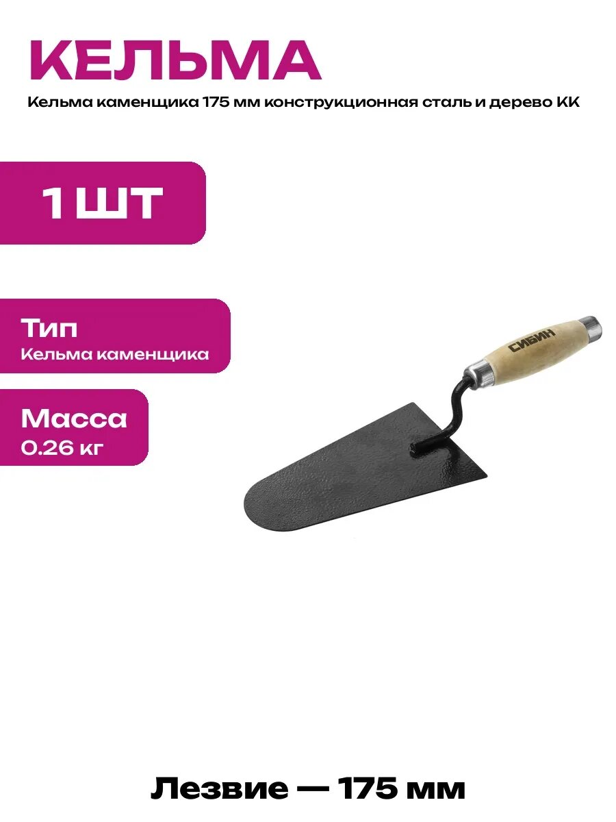 Мастерок строительный трапеция 175 мм стальной ручка дерево