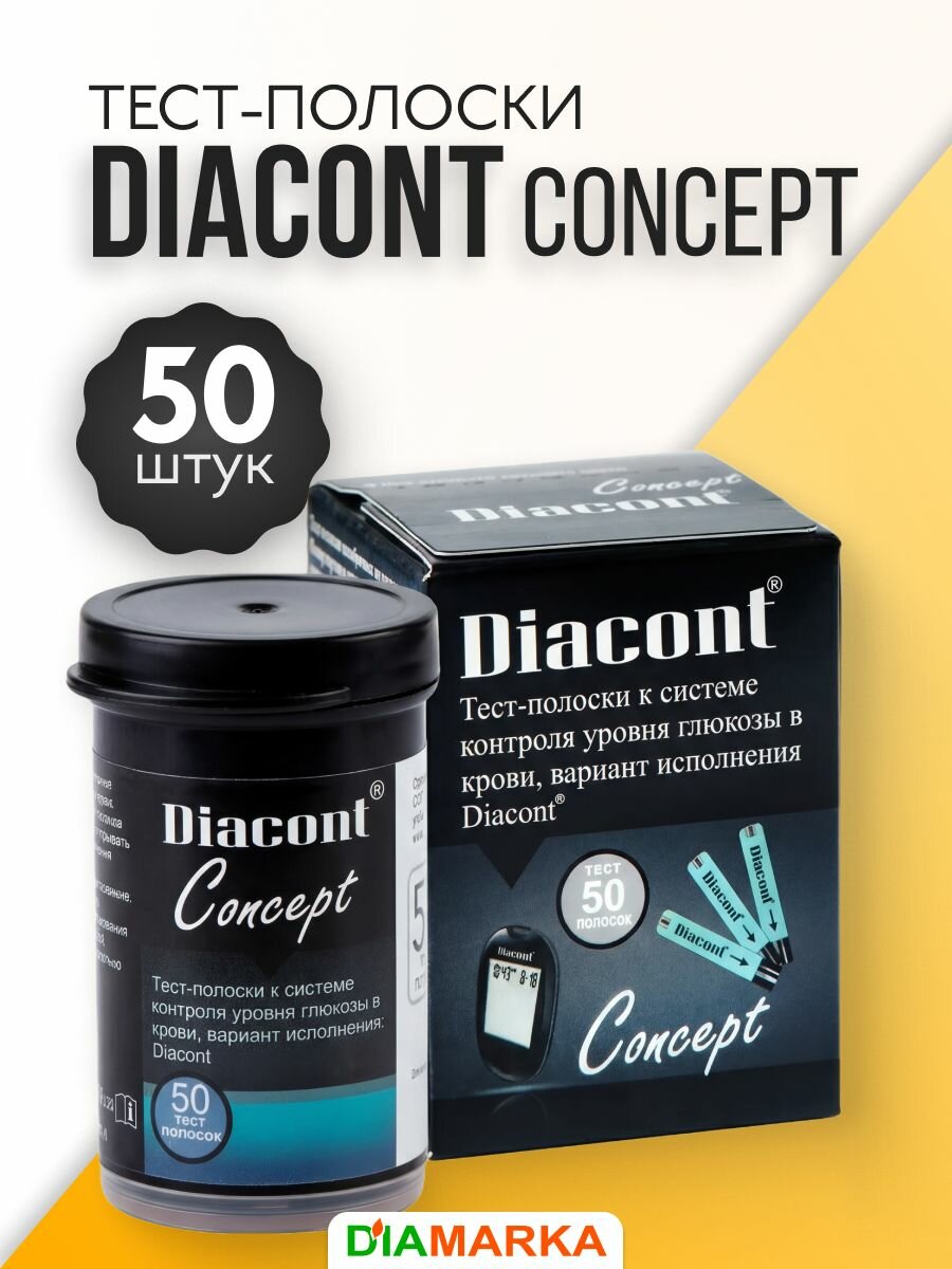 Тест-полоски для глюкометра Diacont Concept (Диаконт Концепт), 50 шт.