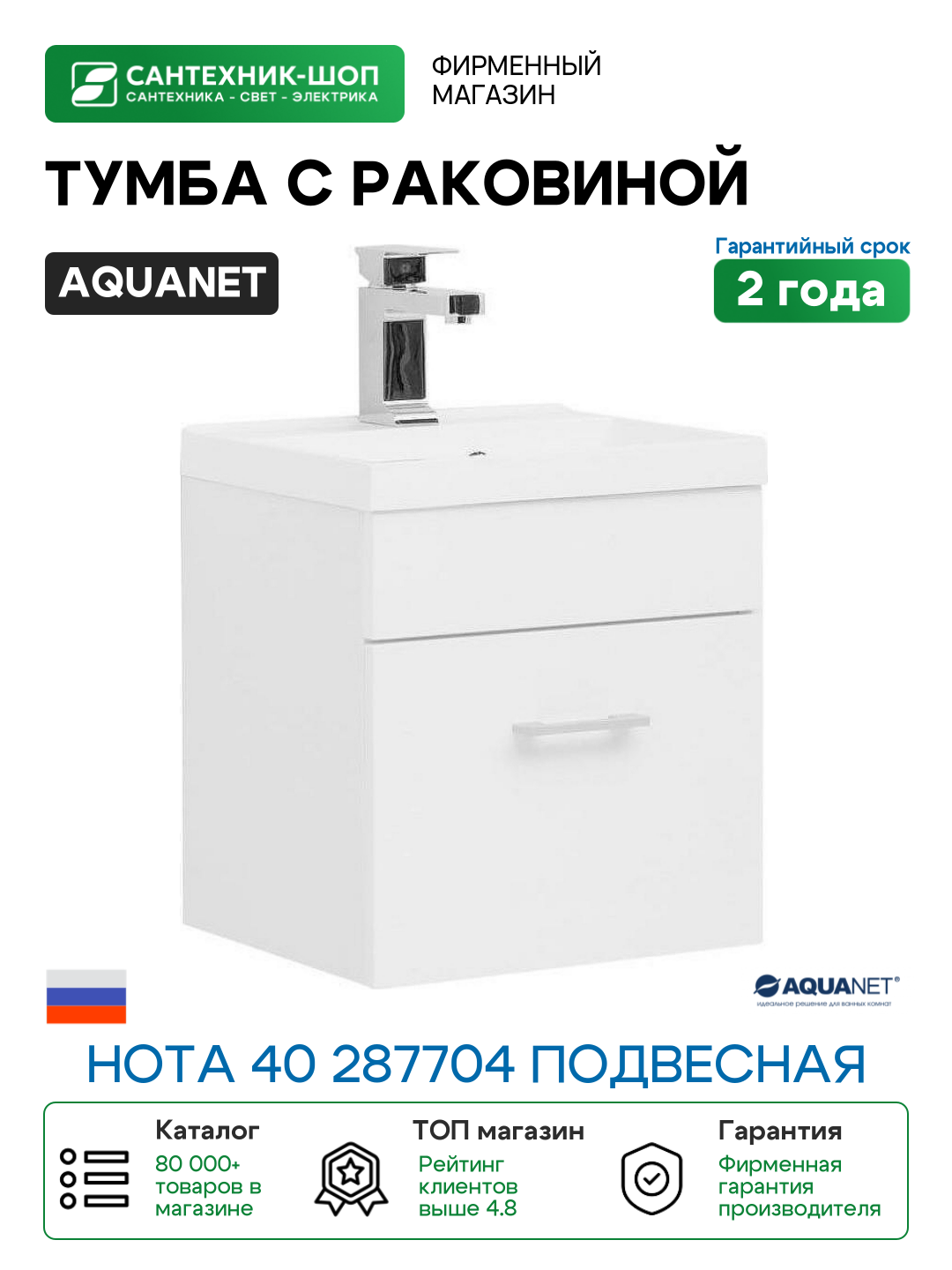 Тумба с раковиной Aquanet Нота 40 287704 подвесная Белая МДФ / ЛДСП