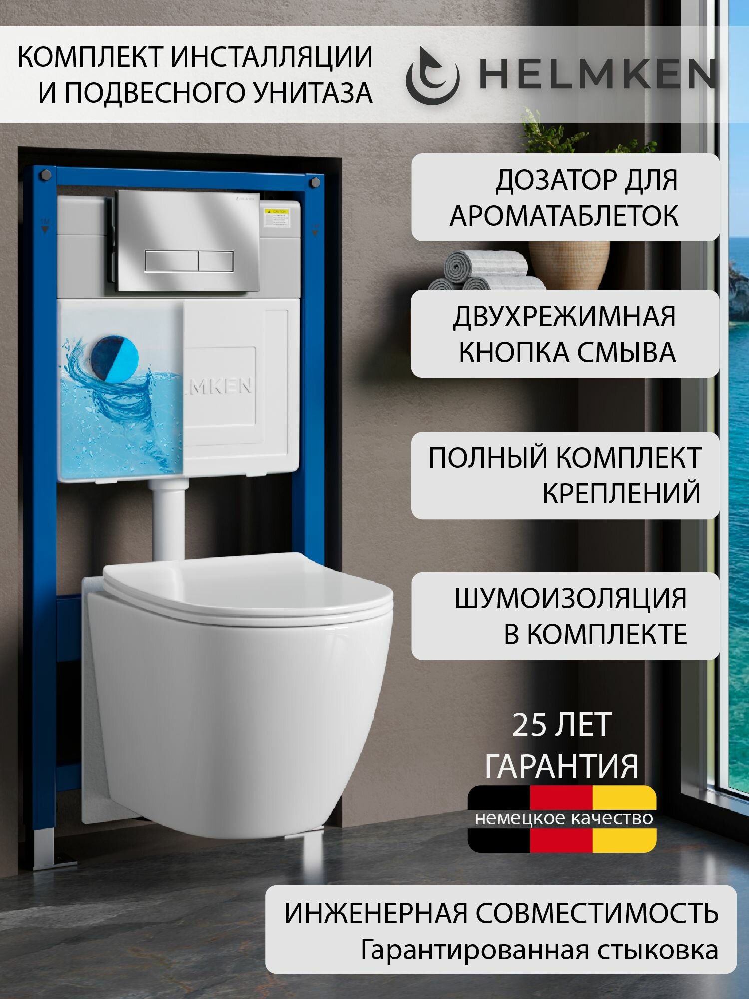 Инсталляция с подвесным унитазом Helmken 35490101 комплект 5 в 1: подвесной безободковый унитаз, сиденье микролифт, инсталляция с кнопкой смыва, шумоизоляция, диспенсер