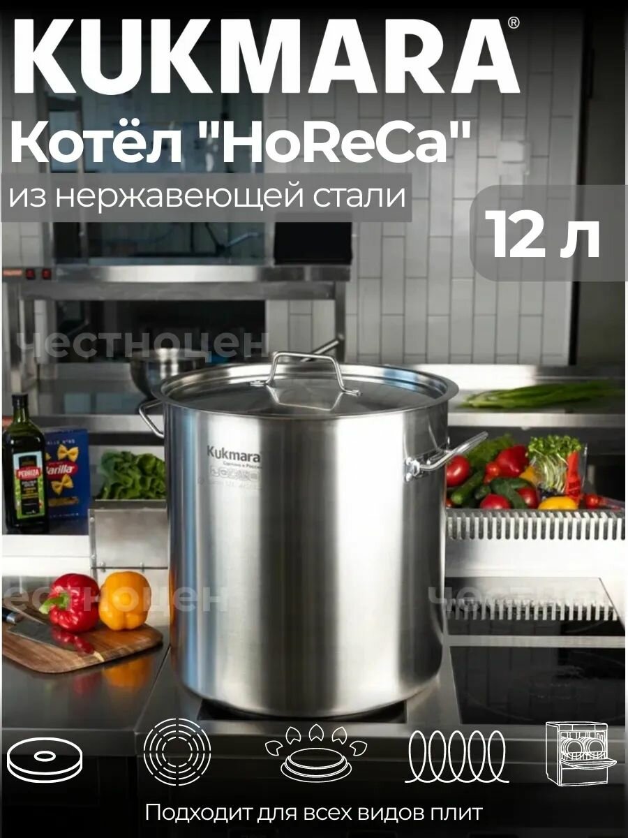 Котел Kukmara линии "ХоРеКа" 12 литров, диаметром 25см, с металлической крышкой