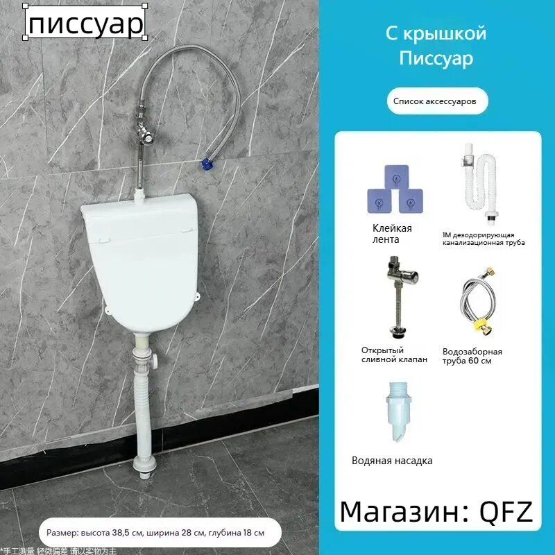 Писсуар пластиковый настенный 38.5х28х18см, не нужно пробивать, с крышкой