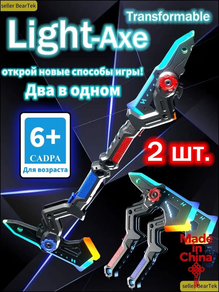 Трансформирующий световой топор с эффектом дыма 9 цветов света, зарядка TYPE-C + 5 киберпанк-наклейек в подарок!
