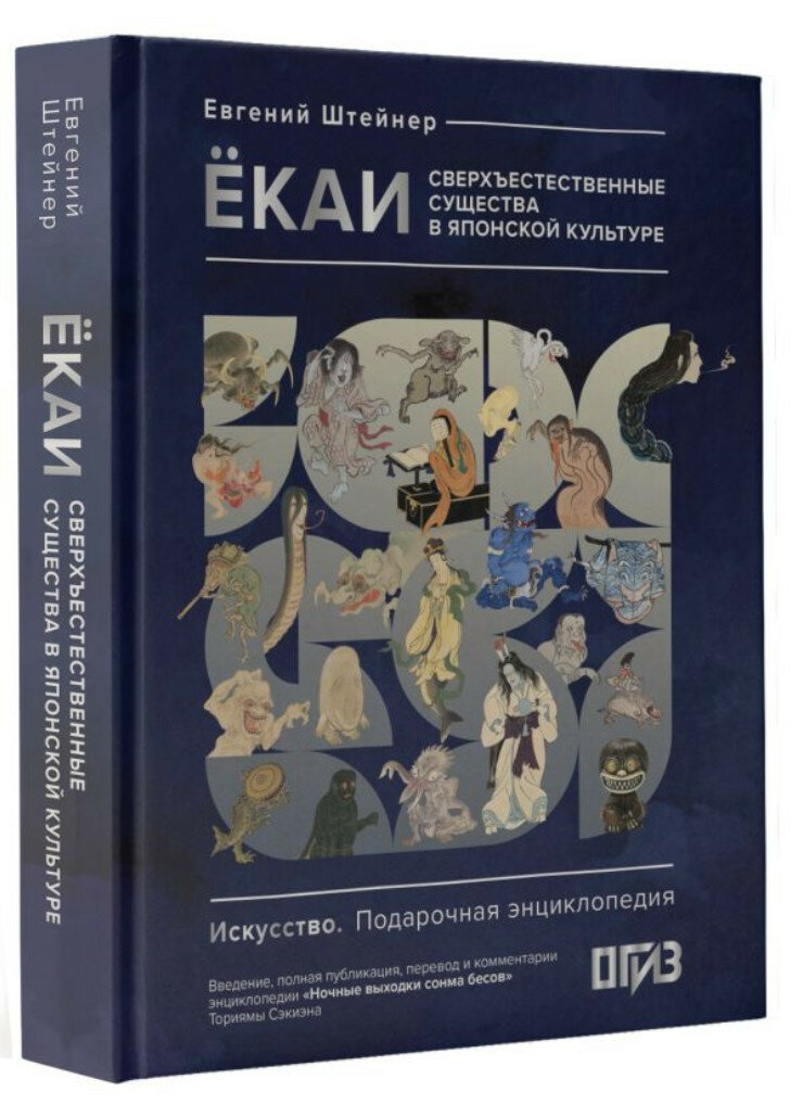 Ёкаи: Сверхъестественные существа в японской культуре