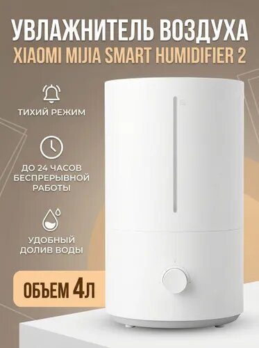 Увлажнитель воздуха Xiaomi Mijia Smart humidifier 2 MJJSQ06DY, CN.