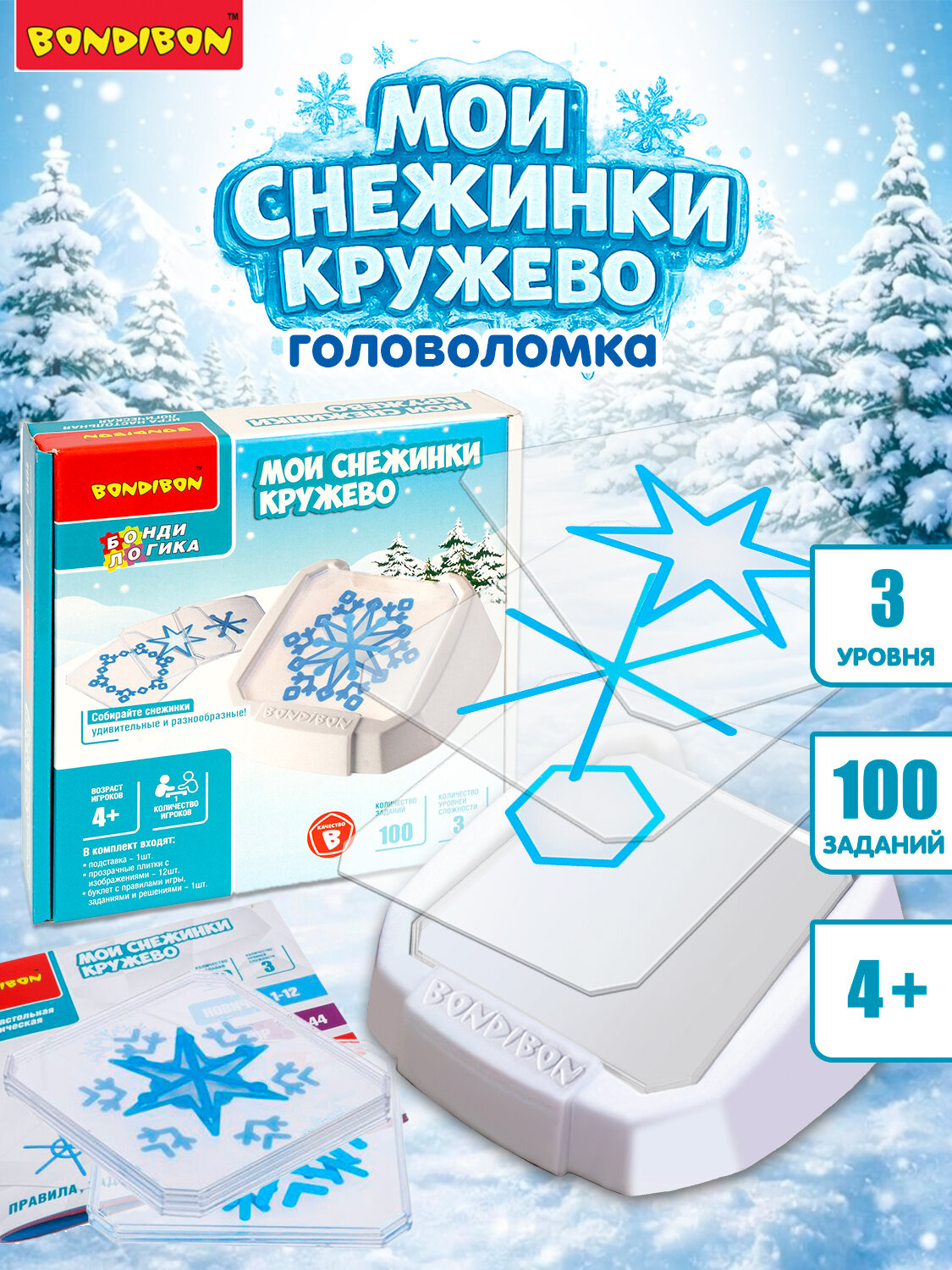 Настольная логическая игра-головоломка "МОИ снежинки. Кружево" БондиЛогика Bondibon