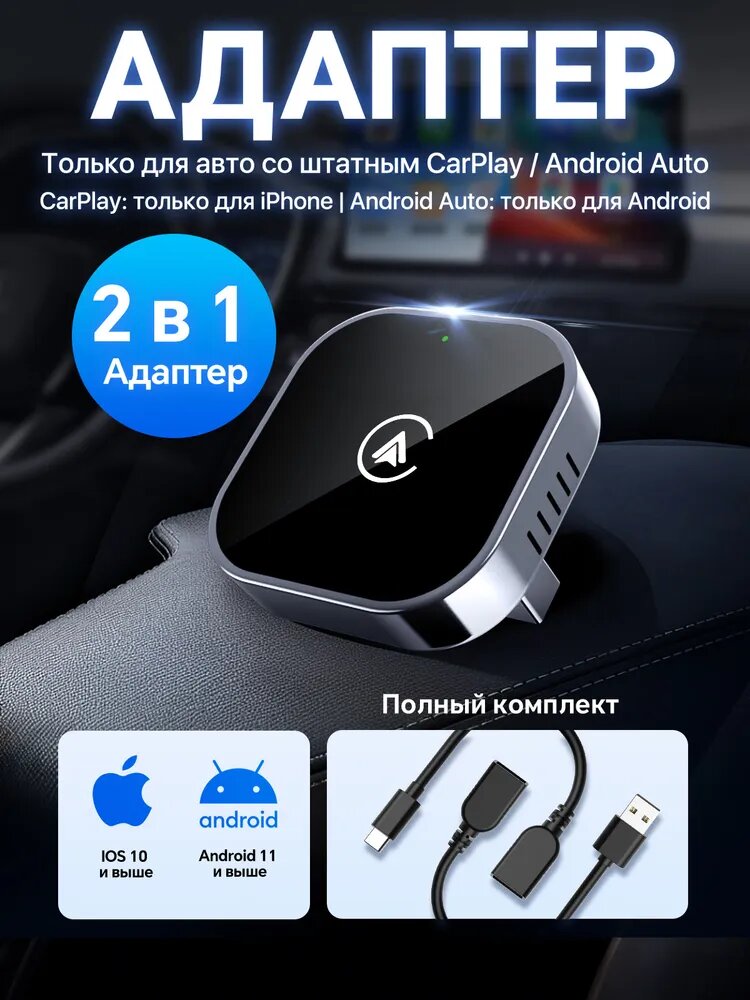 Беспроводной адаптер CarPlay и Android Auto 2-в-1 HaMeby, поддержка Яндекс. Навигатора. Совместим только с системами CarPlay и Android Auto.