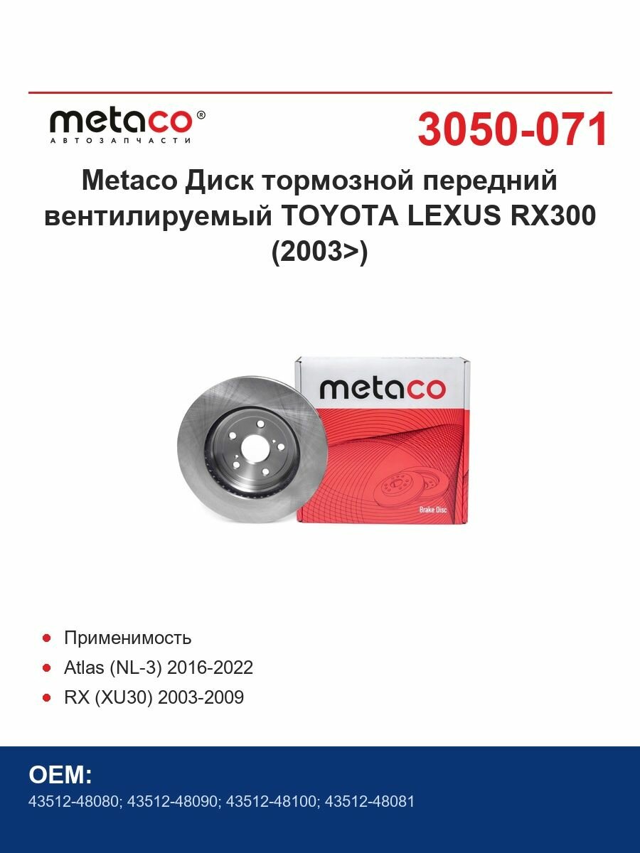 Metaco Диск тормозной передний вентилируемый TOYOTA LEXUS RX300 (2003>)