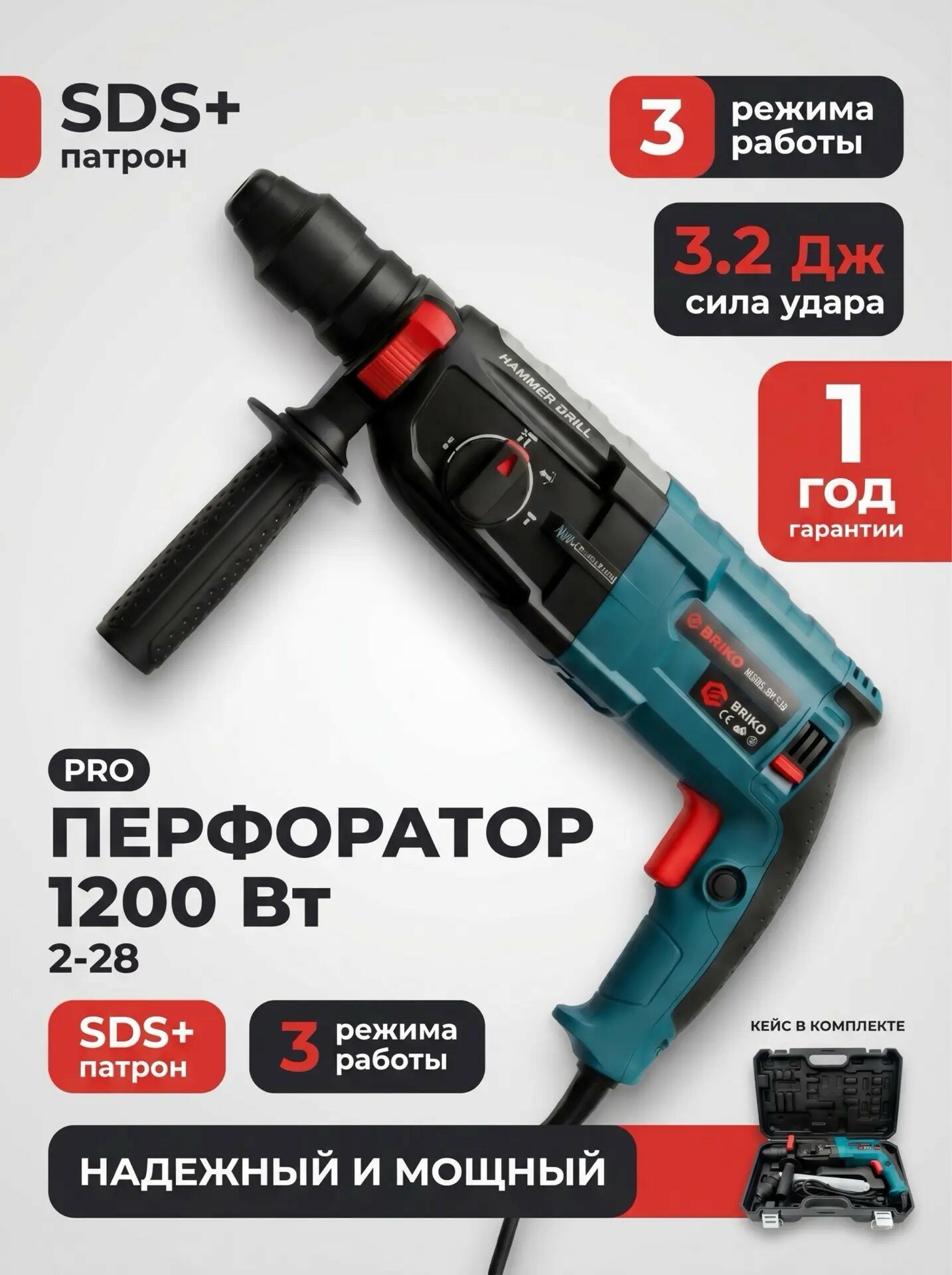 Перфоратор электрический профессиональный / перфоратор сетевой2-28 1200 Вт в кейсе буры пики