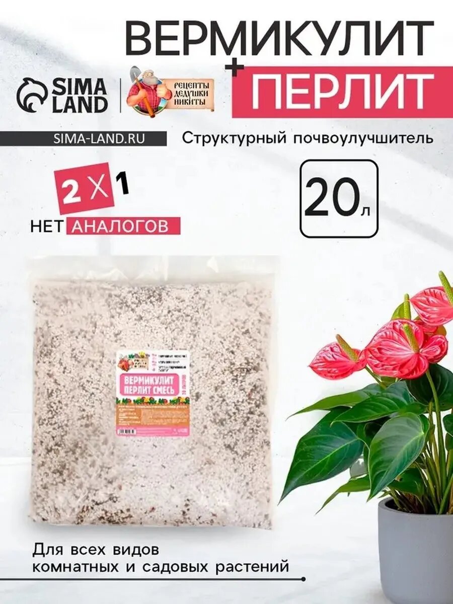 Комплекс для растений из Вермикулита и Перлита 20 л