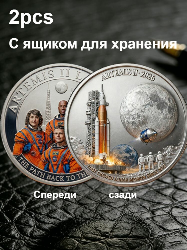 Монета в честь пилотируемого полета к Луне "Артемида II"