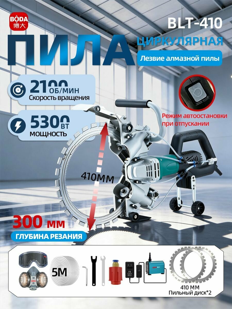Бесщеточная кольцевая пила BODA BLT-410 от производителя, 5300 Вт, 2100 об/мин, глубина реза 300 мм, кольцерез