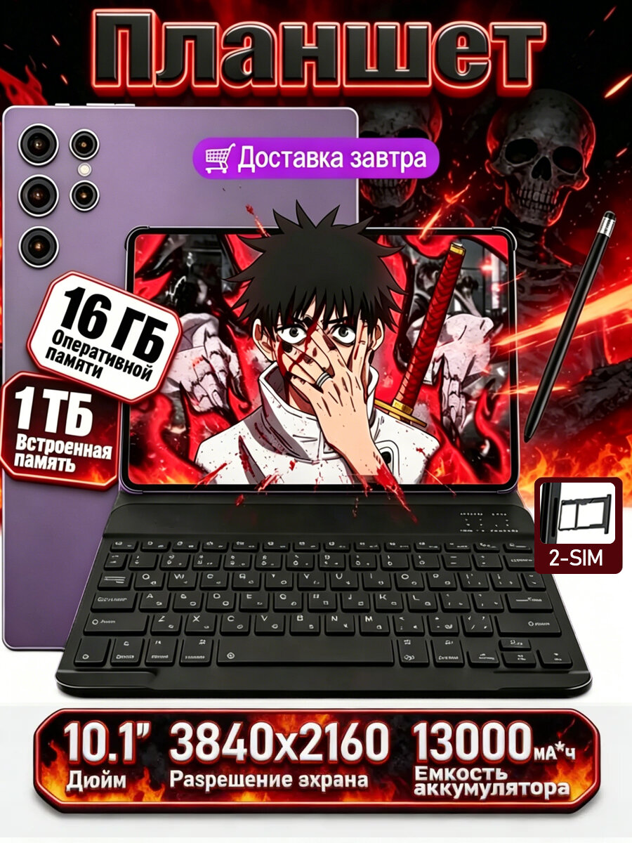 Планшет Tab S25 Ultra, с клавиатурой, стилусом, чехлом, 16GB, 1T，8800 мА·ч, двенадцатиядерный процессор, 5G/WiFi