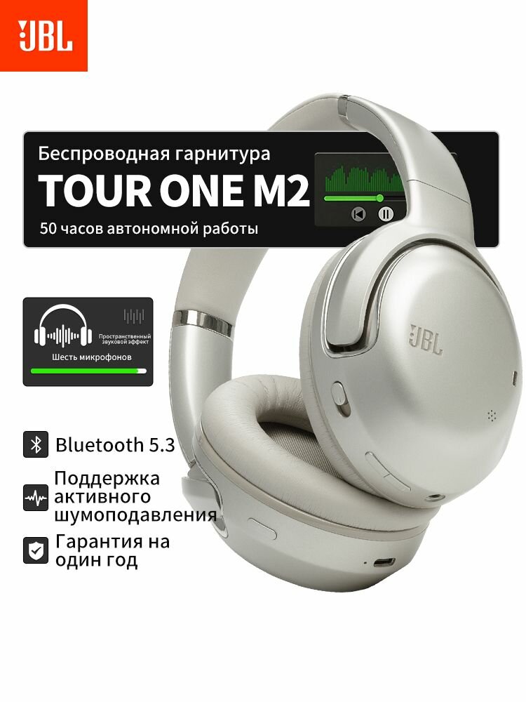 Беспроводная Bluetooth-гарнитура JBL TOUR ONE M2 с активным шумоподавлением складная