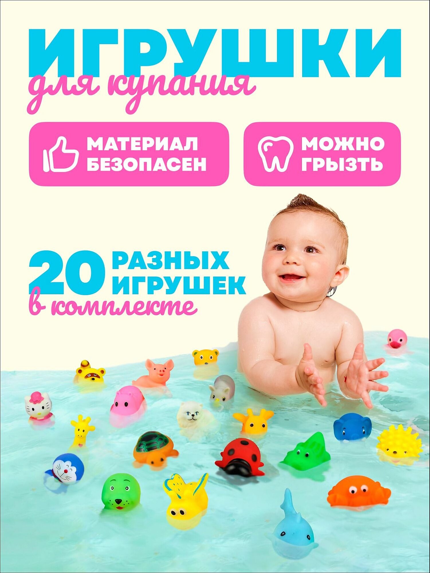 Набор игрушек для ванны "Купания новорожденных", 20 шт, с пищалками