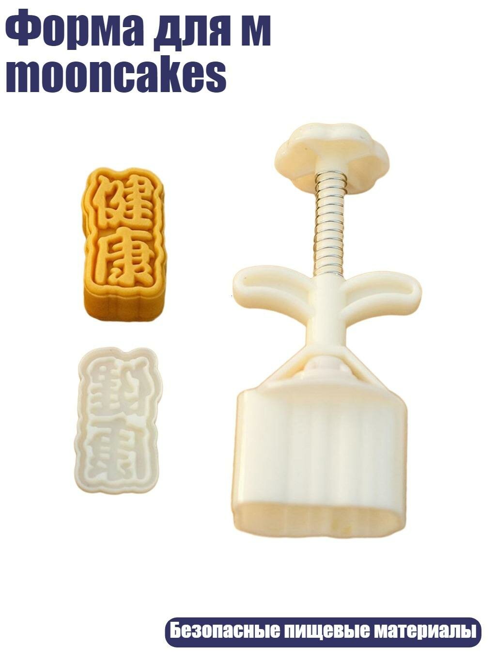 Форма для м mooncakes, здоровый