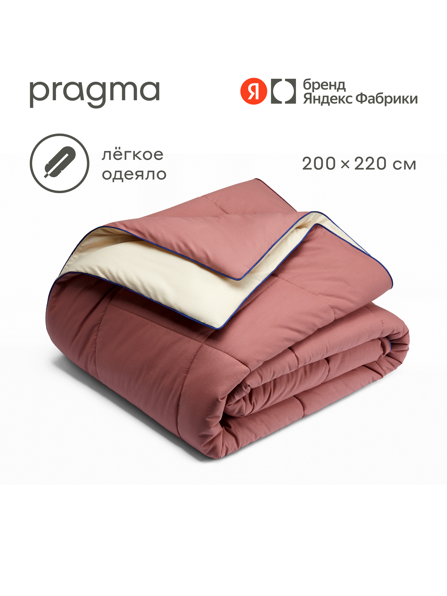 Одеяло-комфортер Pragma Pulek миндально-брусничный, евро 200х220 см