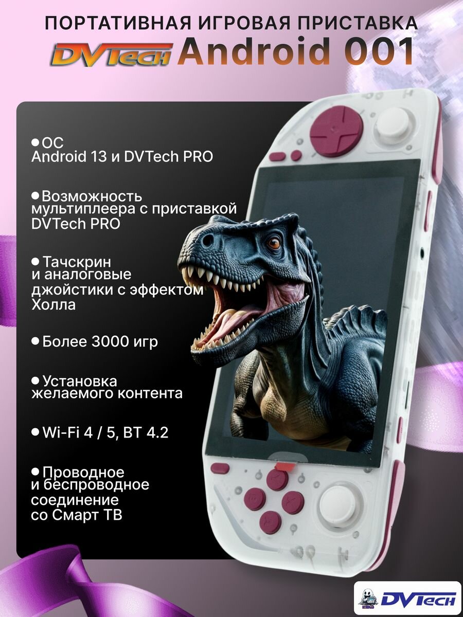 Портативная игровая приставка DVTech-ANDROID 001 белая