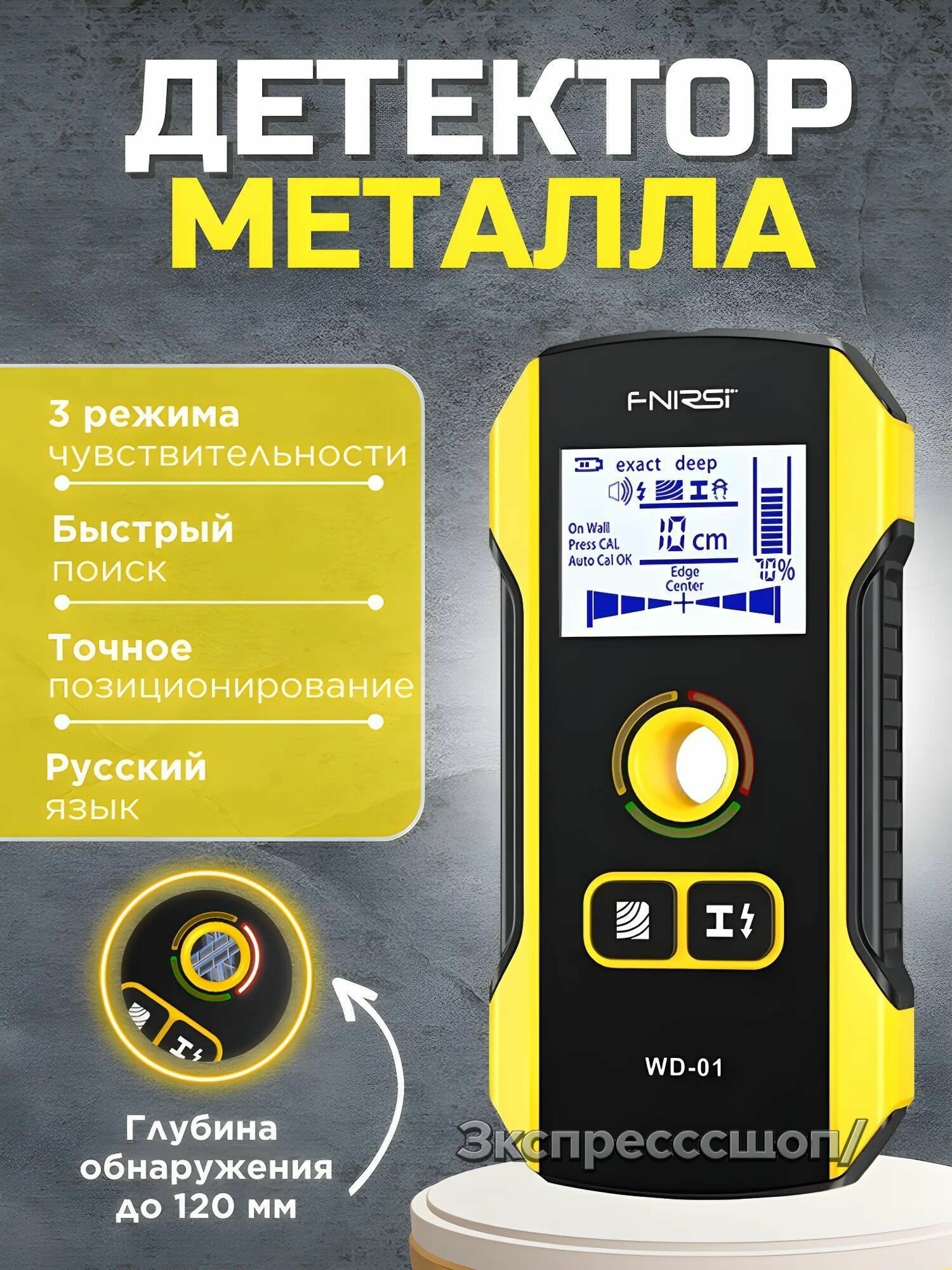 Настенный детектор FNIRSI/детектор скрытой проводки, Обнаружение металла, кабелей, дерева