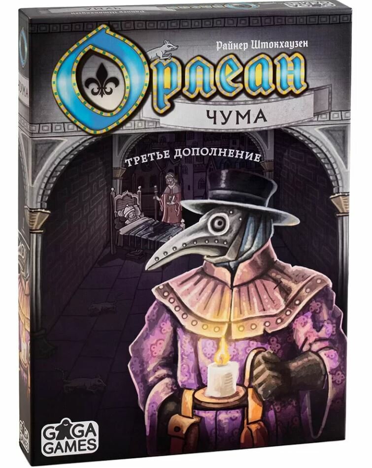 Настольная игра "Орлеан: Чума" (Orleans: The Plague), от 12 лет, 2-5 участников