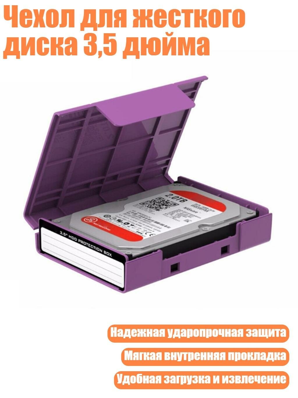 Чехол для жесткого диска 3,5 дюйма, Цель