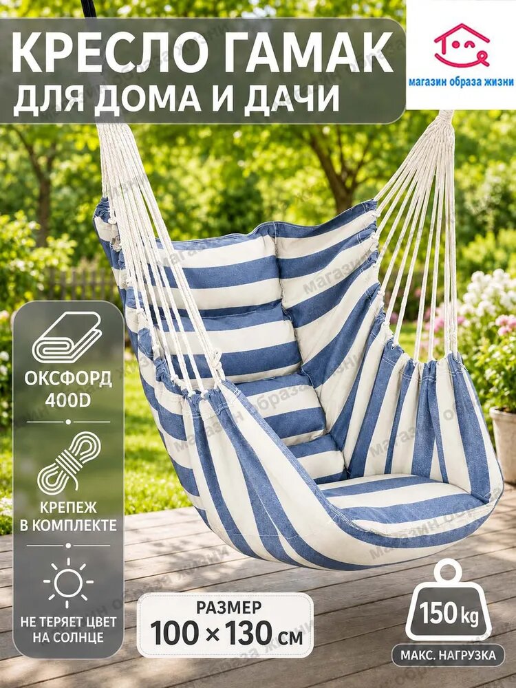 Гамак Оксфорд, 100х130 см