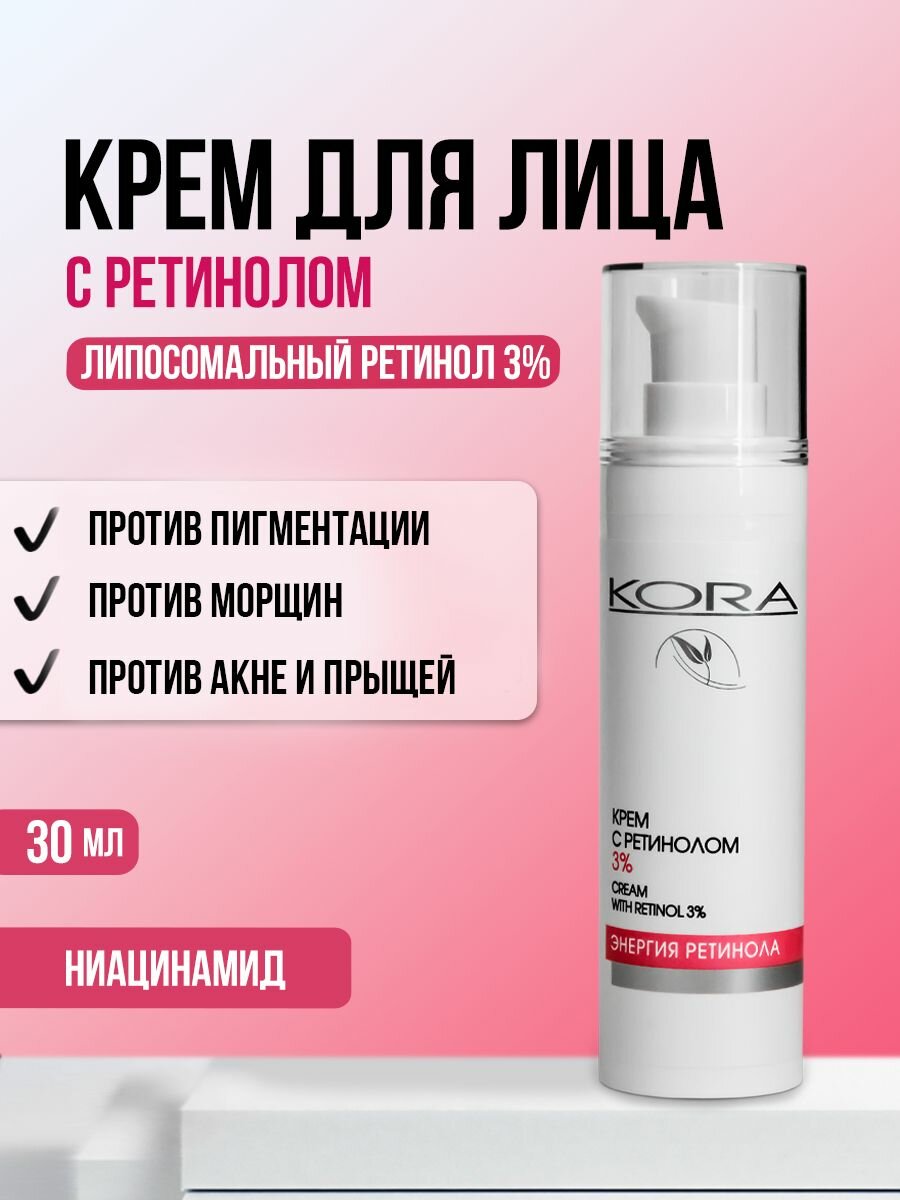 Крем для лица с ретинолом 3%